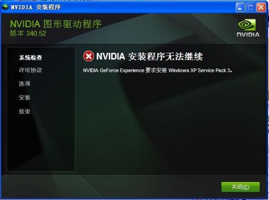 解决N卡驱动安装需要XP SP3的问题