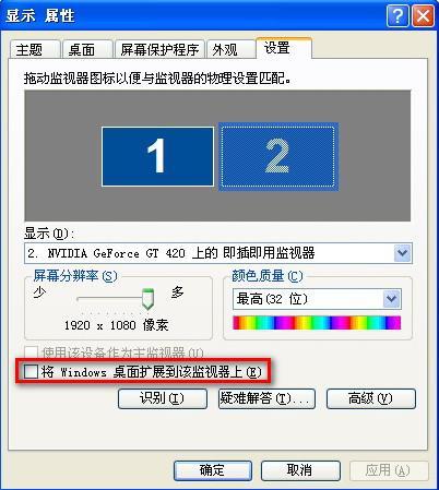 XP下NV显卡拓展显示技巧-NVIDA 显卡 显示 扩展-驱动精灵