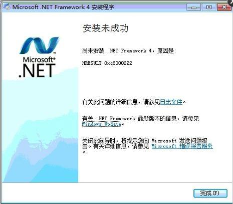 Win7 .Net 4.0安装失败的解决方法