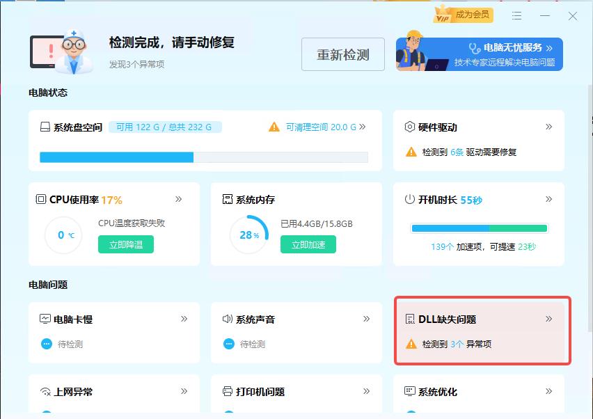 解决dll文件相关错误的办法