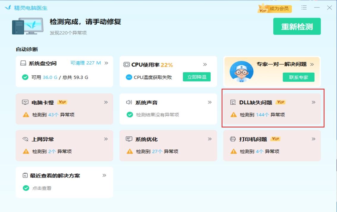 解决dll文件相关错误的办法