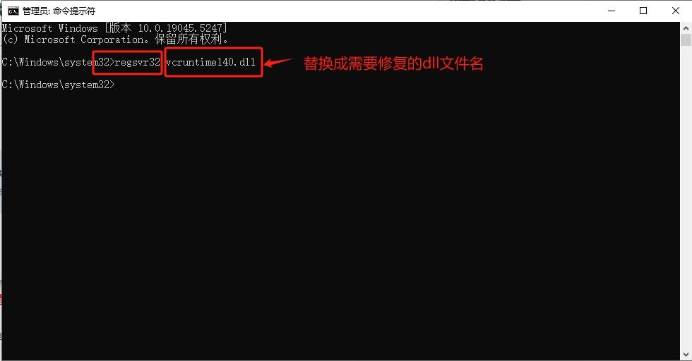 dll文件替换方法